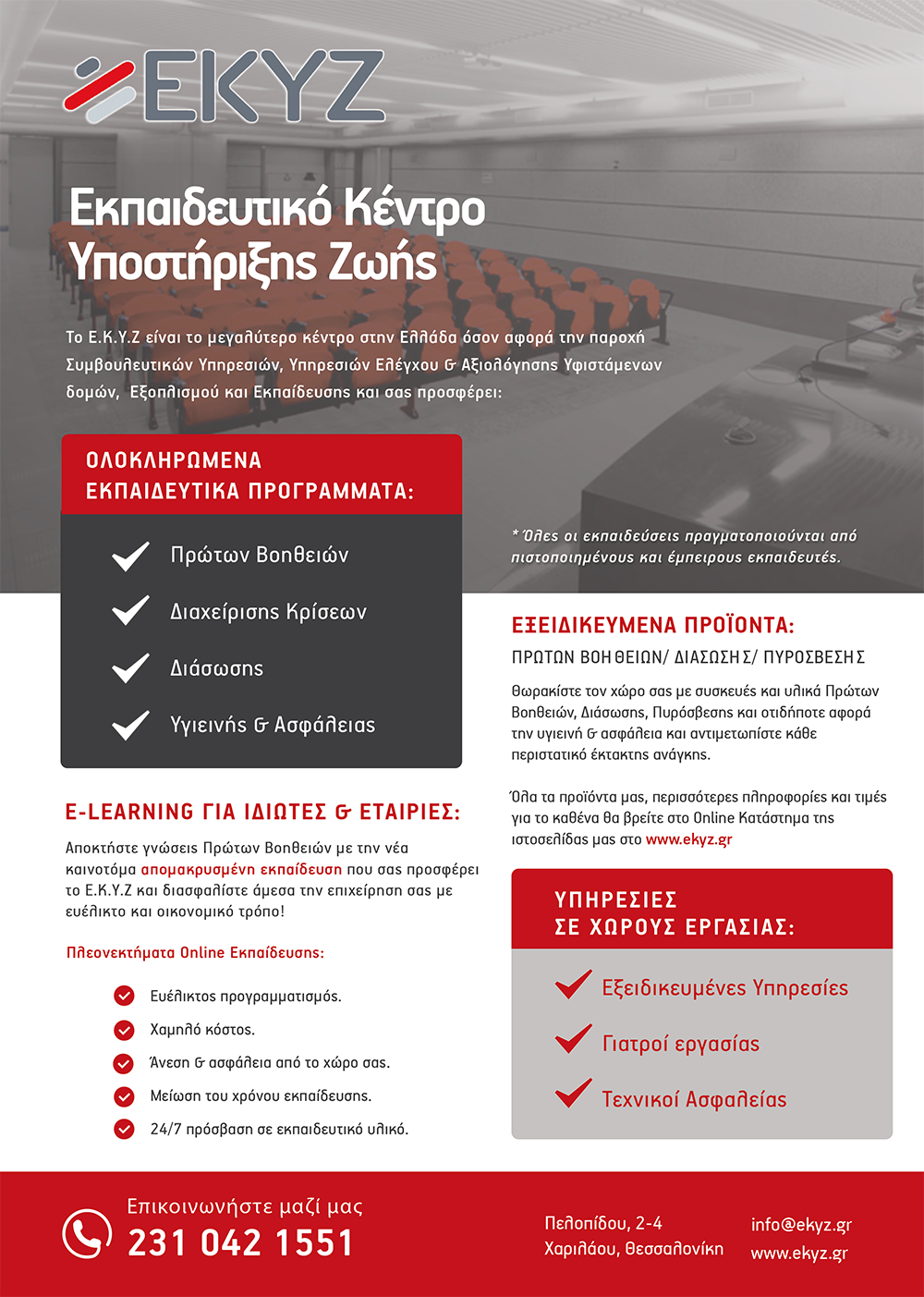 ΕΚΥΖ (Εκπαιδευτικό Κέντρο Υποστήριξης Ζωής): Ανακαλύψτε τα Εκπαιδευτικά ...