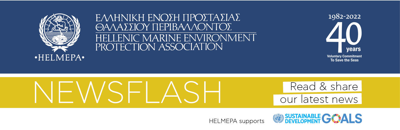 HELMEPA: HELMEPA Newsletter | ΣΕΤΕ