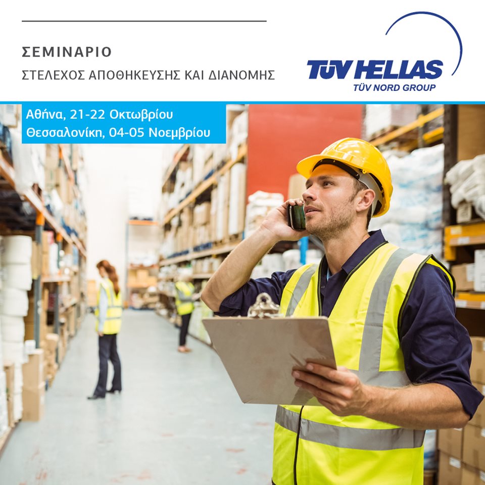 TÜV HELLAS (TÜV NORD): Νέο Σεμινάριο Στέλεχος Αποθήκευσης και Διανομής ...