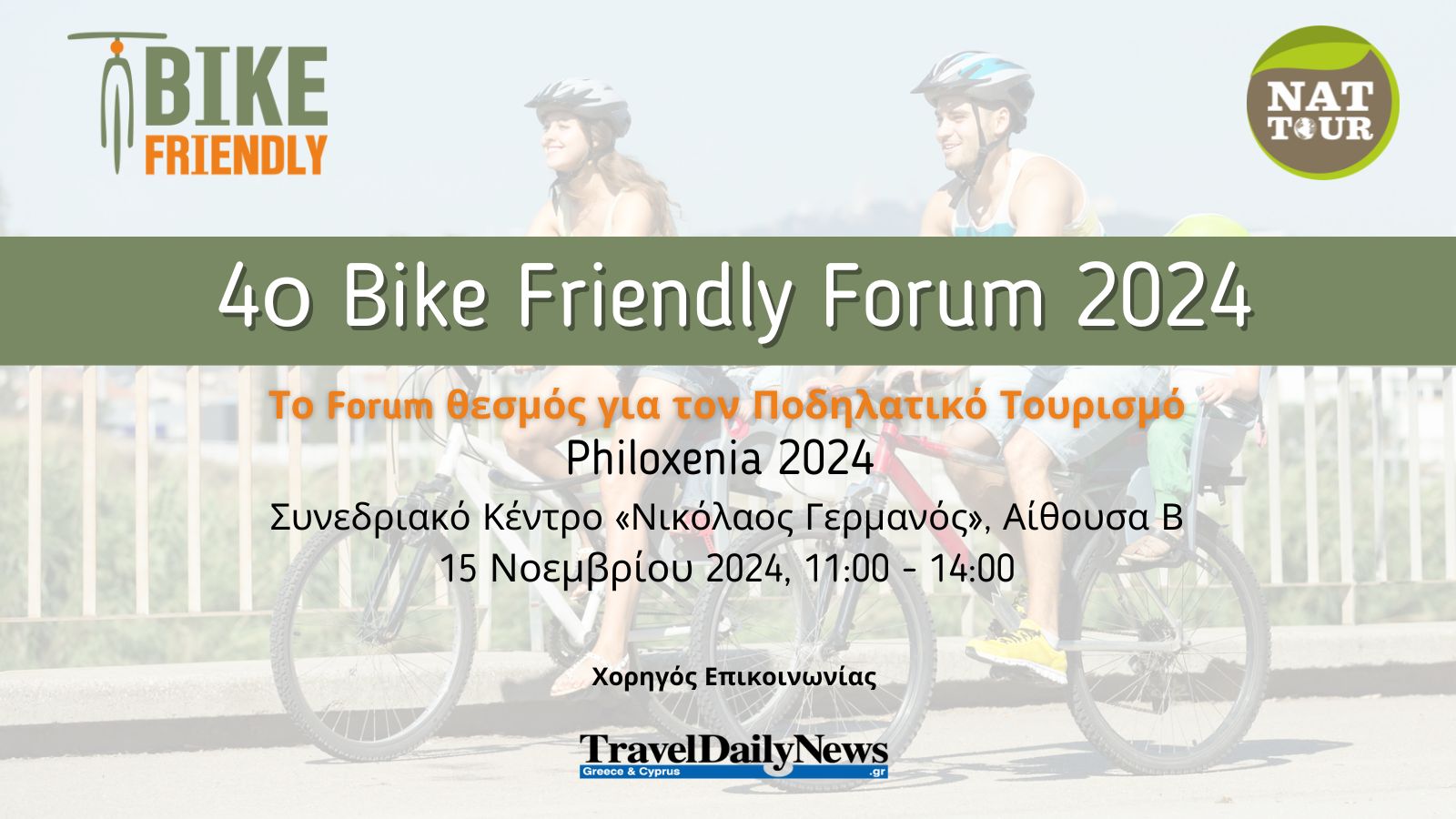 NATTOUR AMKE | 4ο Bike Friendly Forum: Το Δίκτυο Bike Friendly στο ...