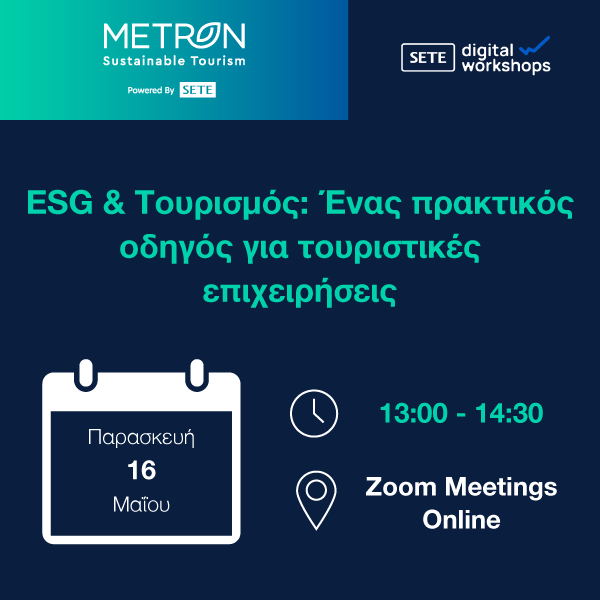 SETE Digital Workshops | ESG & Τουρισμός: Ένας πρακτικός οδηγός για τις ...